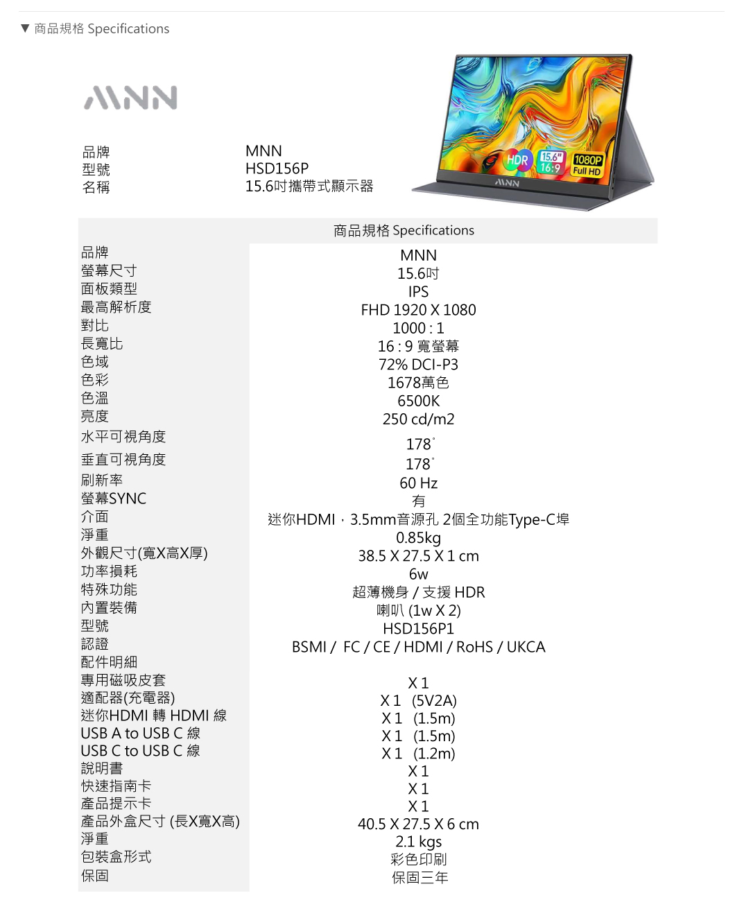 MNN 15.6 inch Portable Monitor MNN攜帶式顯示器15.6吋/FHD/1080P筆記型電腦